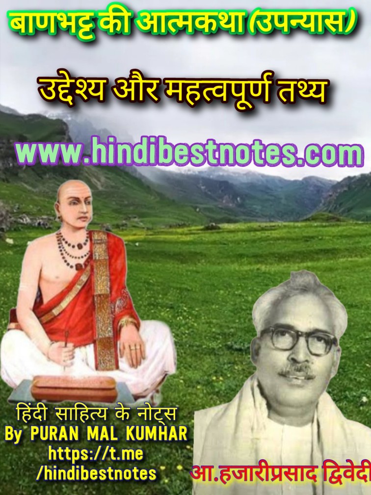 बाणभट्ट की आत्मकथा का उद्देश्य(banbhatt ki aatmakatha ka uddeshy ...