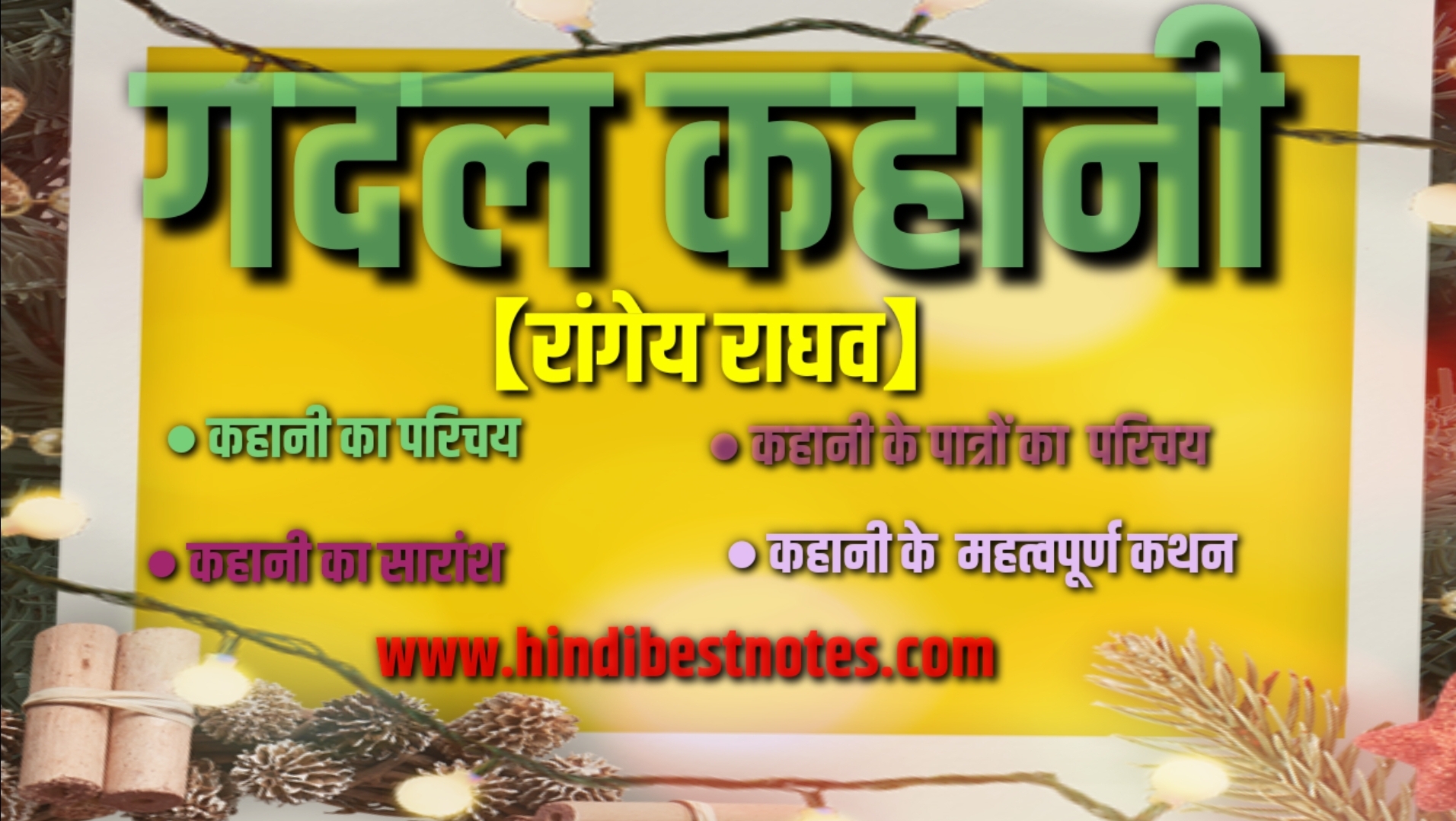 गदल कहानी का सारांश (रांगेय राघव)【gadal kahaanee ka saaraansh (raangey ...
