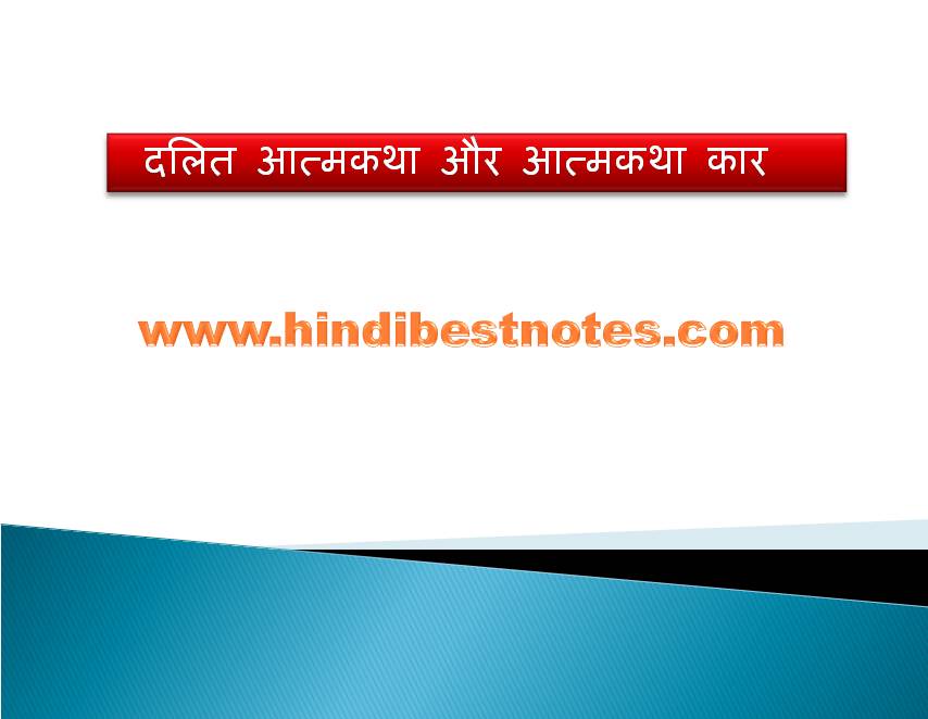 दलित आत्मकथा और आत्मकथा कार(dalit aatmakatha aur aatmakathakar) - Hindi ...