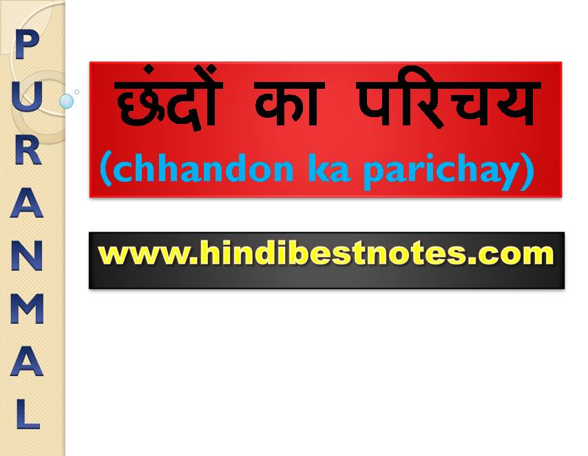 छंदों का परिचय(chhandon ka parichay) - Hindi Best Notes.com